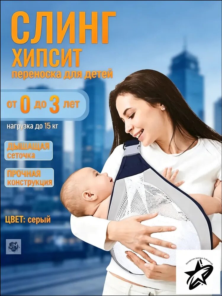 Слинг для переноски новорожденных Кенгуру переноска для детей до 3-х лет Эргорюкзак Хипсит Best Seller