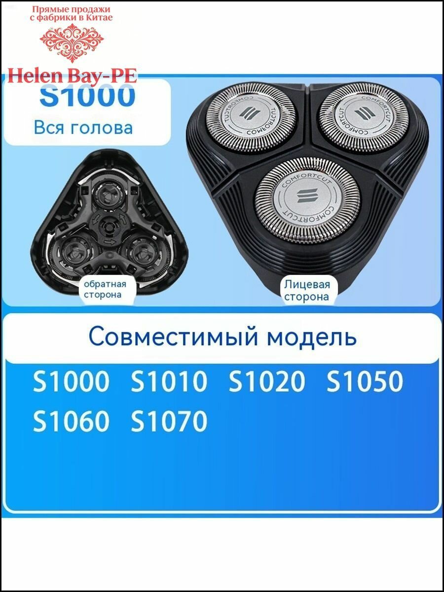 Режущая головка S1000 SH30-5 для электробритвы Philips S1010 S1020 S1050 S1060 комплект из 3 ножей и 3 сеток