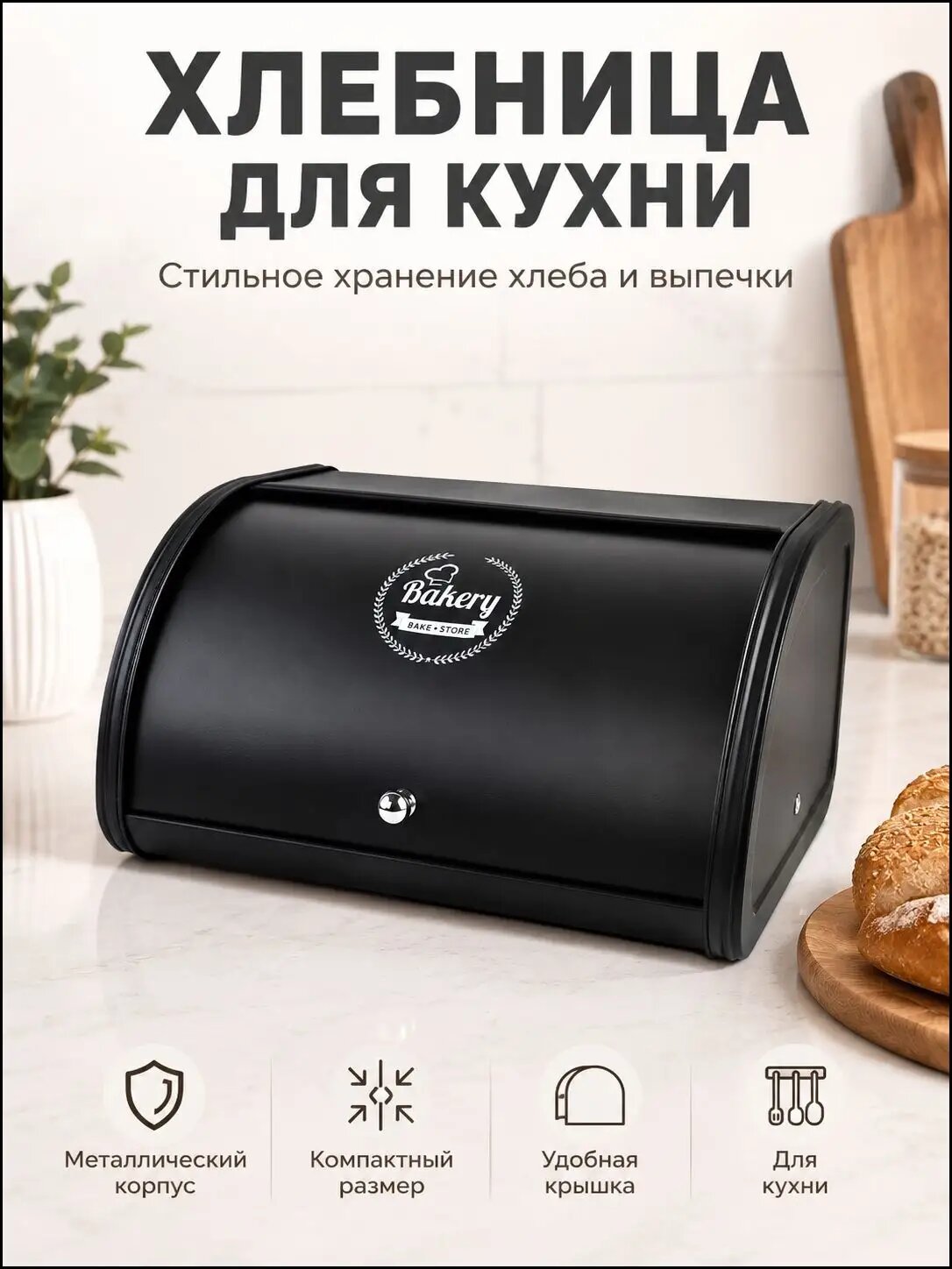 Хлебница, 30 см х 26 см х 17 см