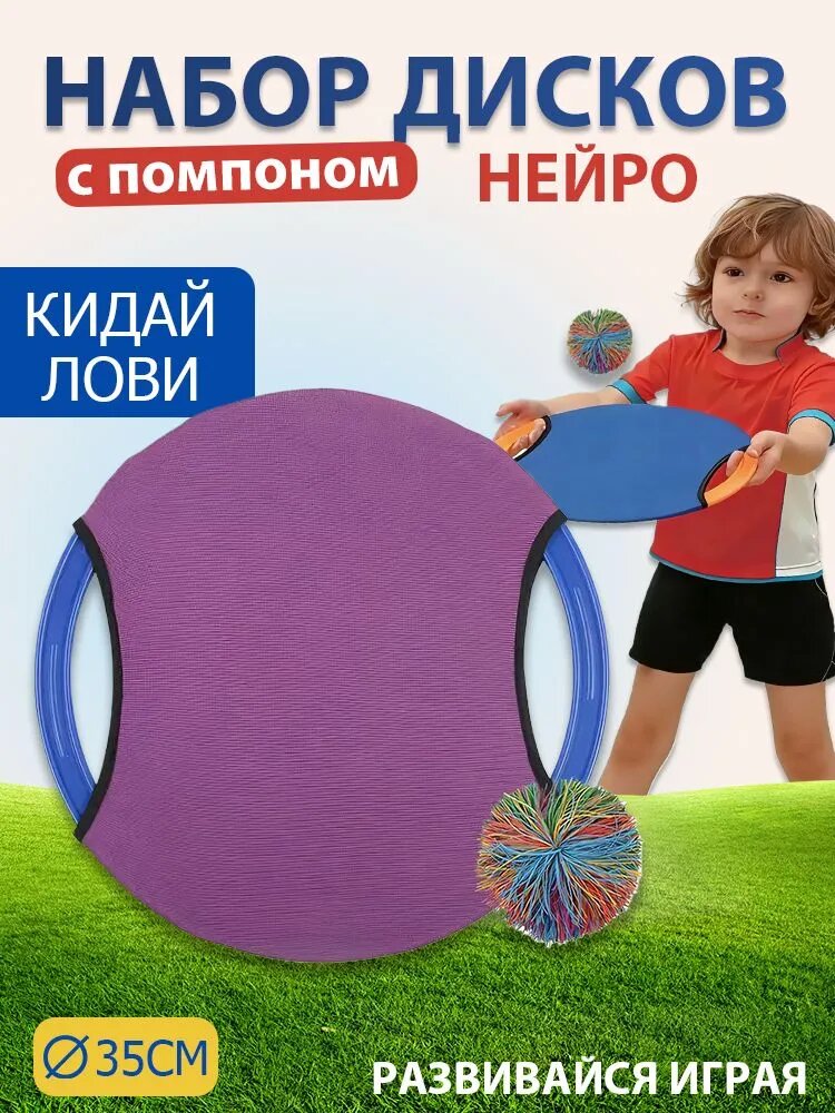 Нейродиск с помпоном - мячом, спортивная игра для детей и взрослых - Кидай лови, нейротренажер - 35 см