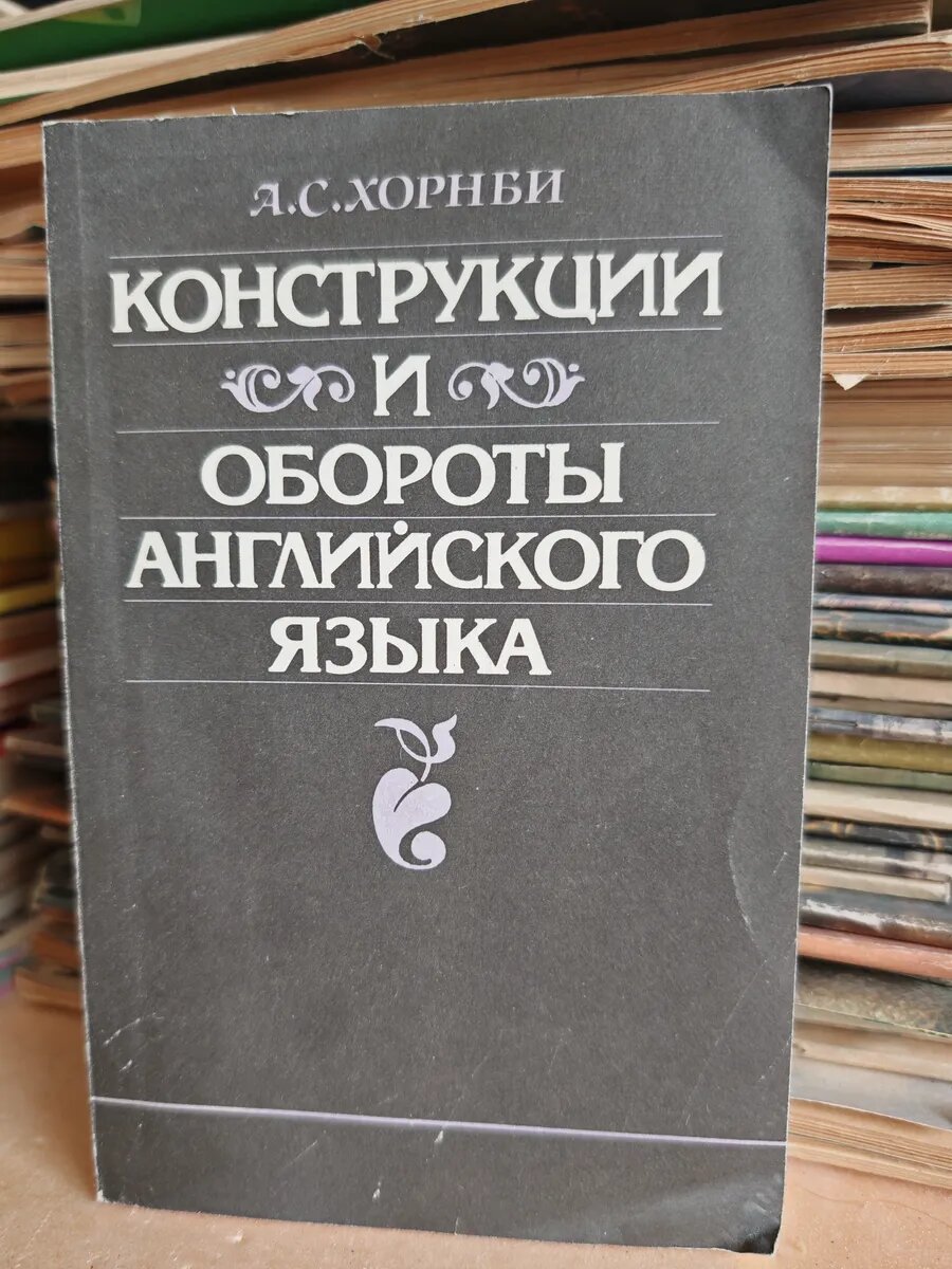Конструкции и обороты английского языка