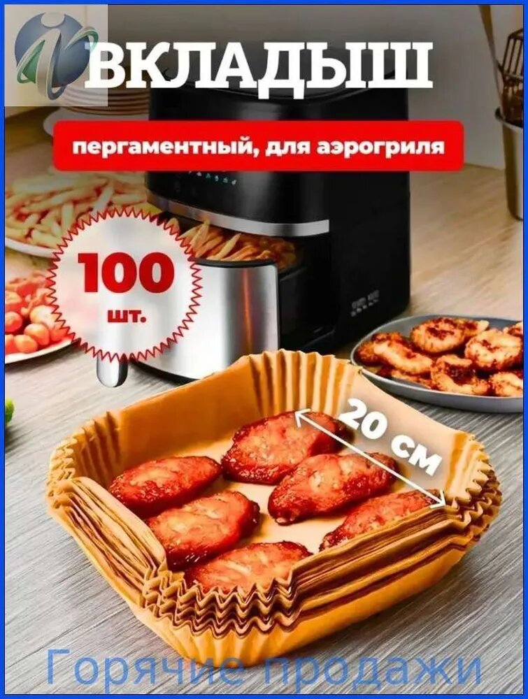 Форма для выпечки 1 яч. 20 см x 20 см 100 шт бумага квадратная антипригарное покрытие коричневый