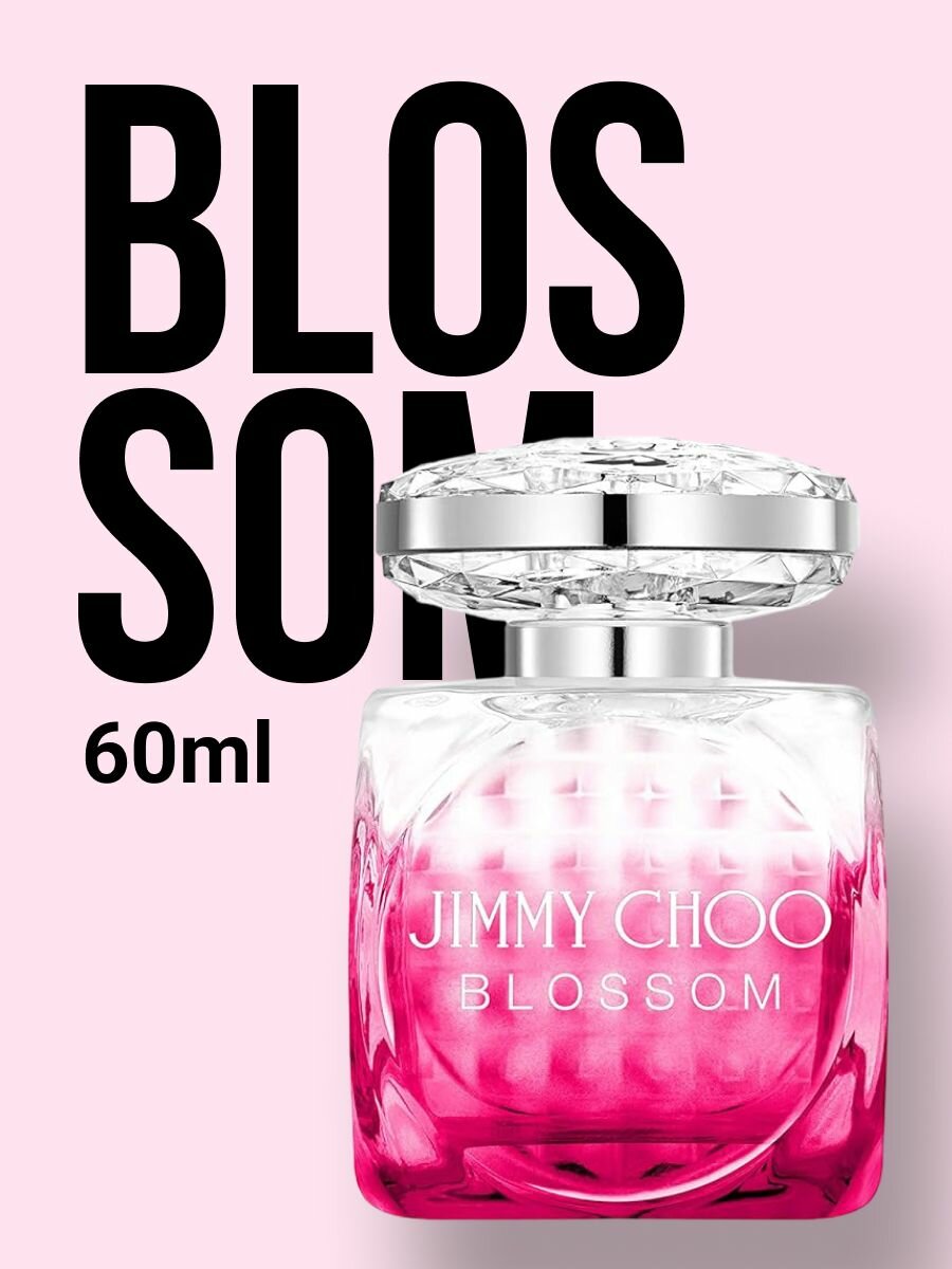 Jimmy Choo Blossom Парфюмерная вода женская (EDP) 60 мл