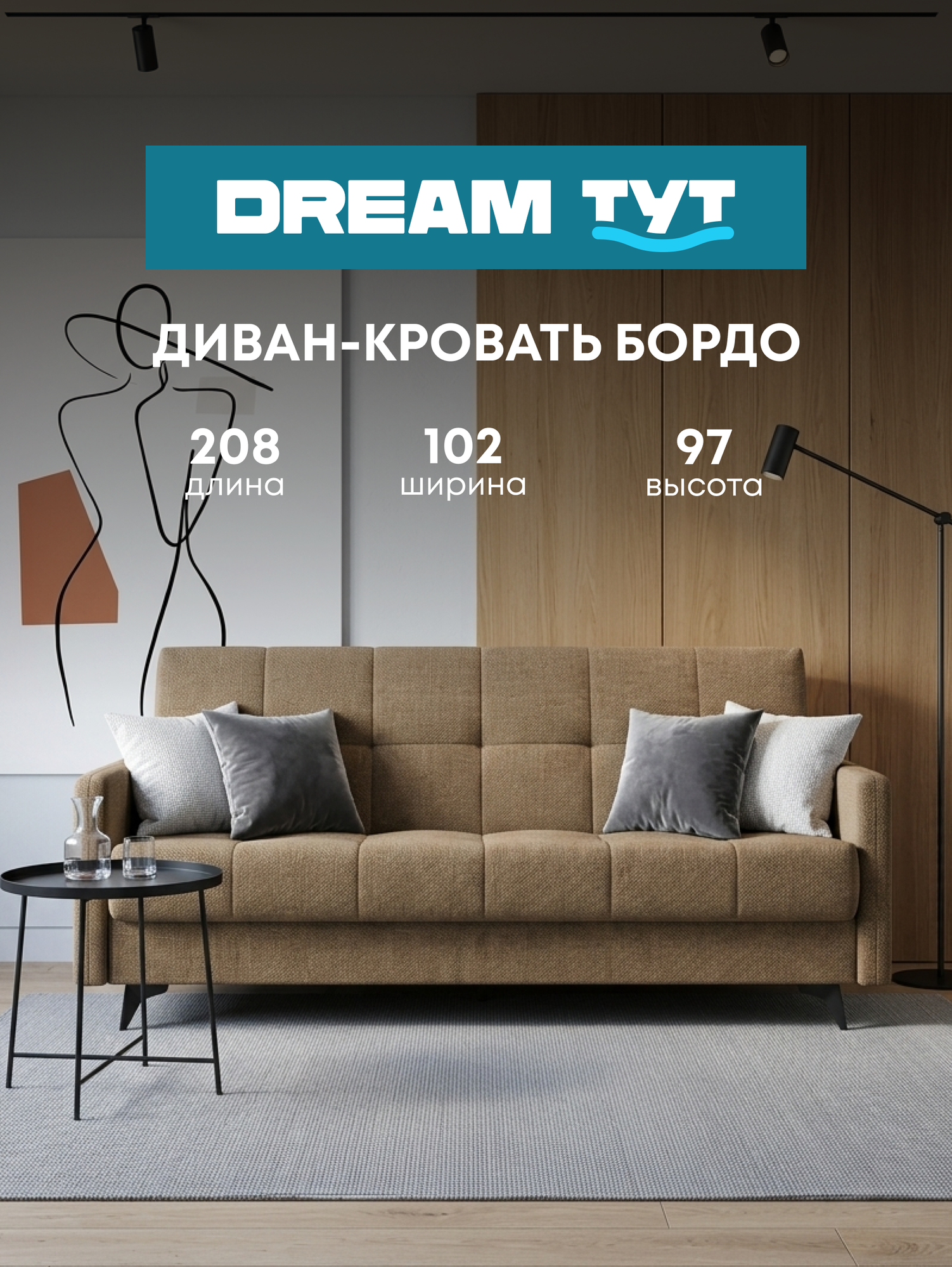Диван-кровать Бордо с металлическим каркасом, с ящиком для хранения, 208х102х97 см, светло-коричневый