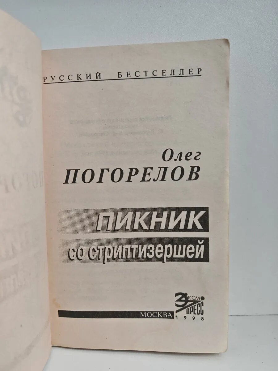 Пикник со стриптизершей — фото 1