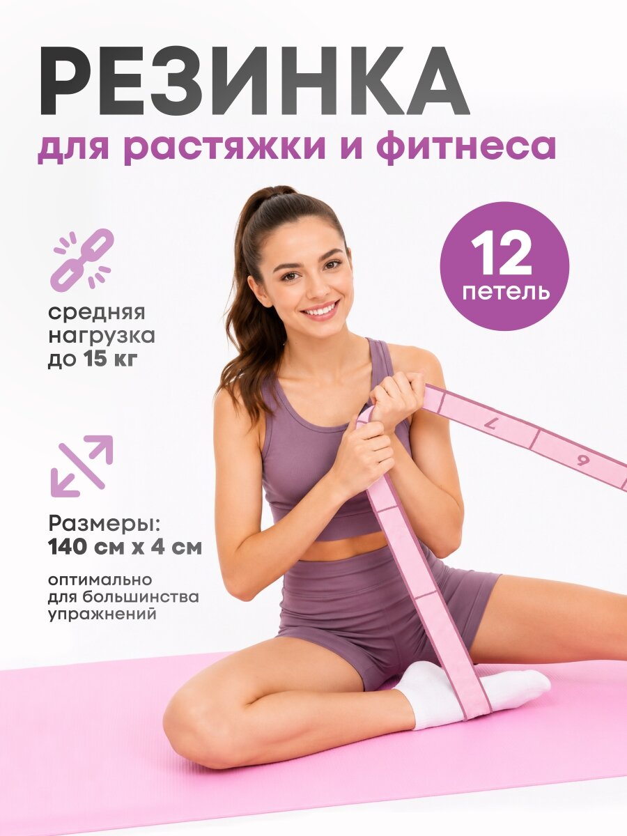 Резинка для фитнеса гимнастическая 12 захватов эспандер