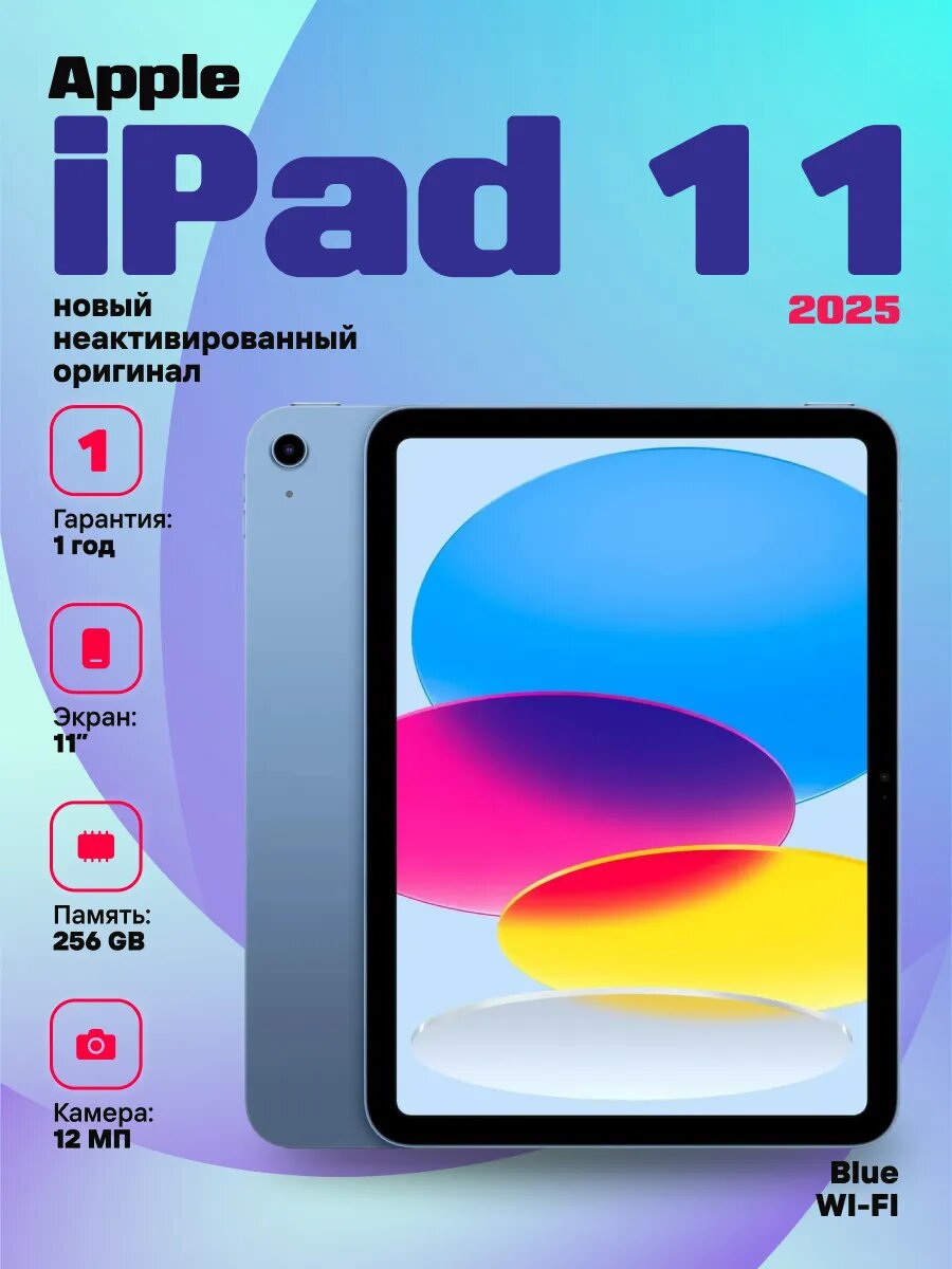 Планшет iPad 11 256GB Blue Wi-Fi (2025)