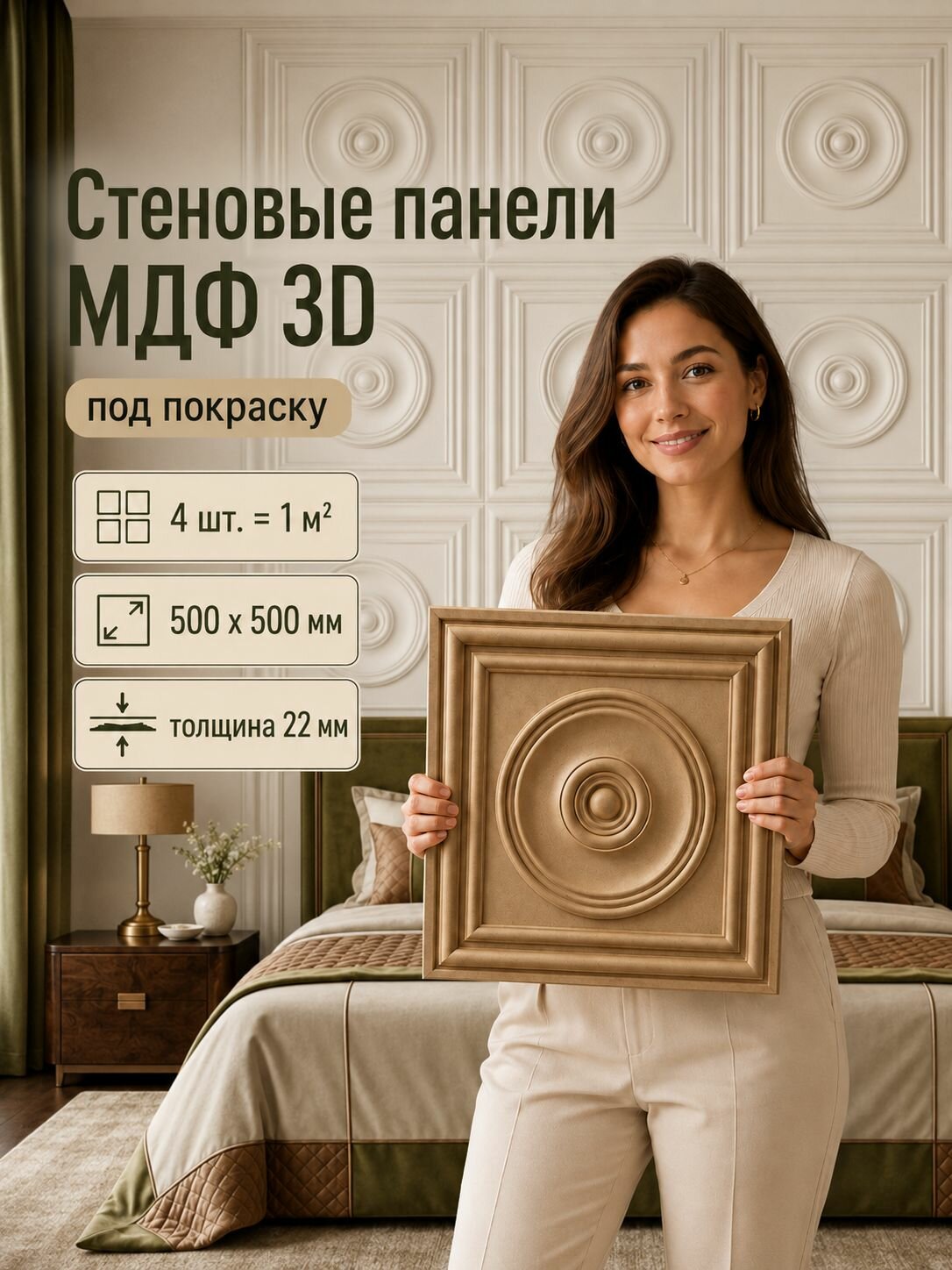 3D стеновые панели МДФ Ротонда под покраску, декоративные, рельеф молдинга, 50х50 см, декор стены