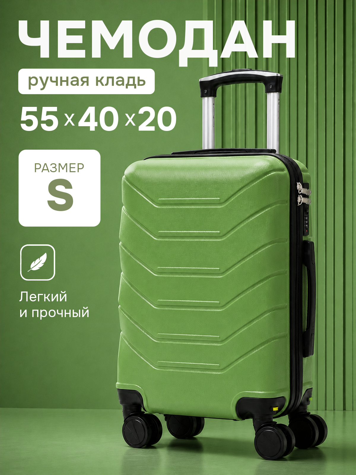 Чемодан 