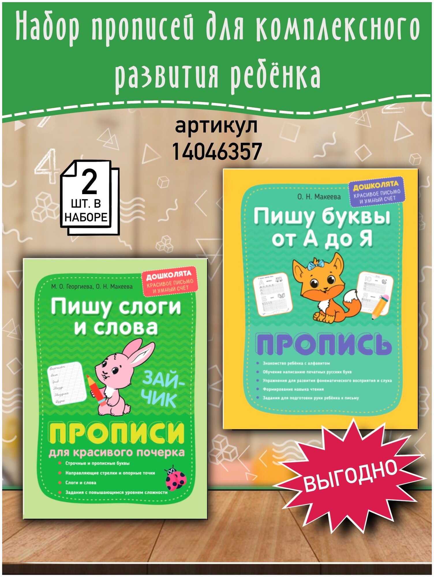 Прописи для подготовки к школе. Пишу красиво печатные и прописные буквы. Комплект из 2 шт.