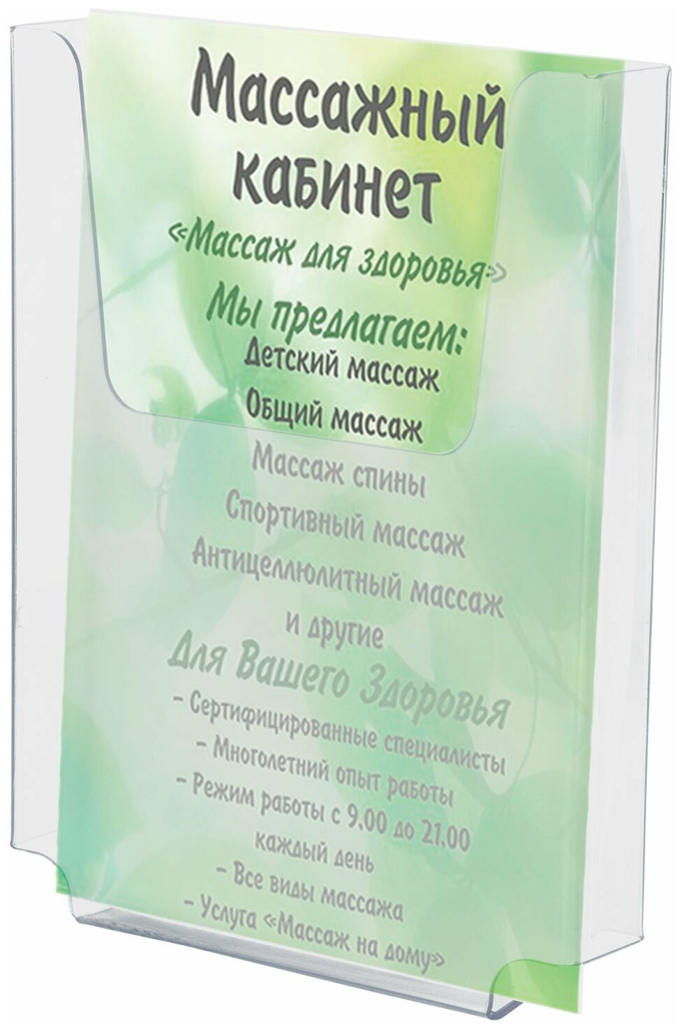 Подставка настенная для рекламных материалов малого формата (155х210х30 мм), А5, оргстекло, BRAUBERG, 290433