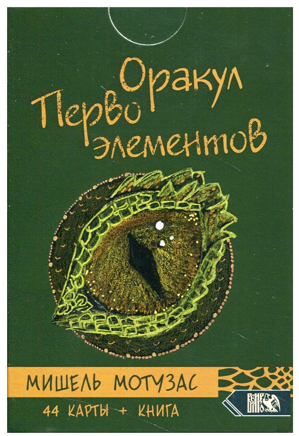 Оракул Первоэлементов (44 карт+книга)