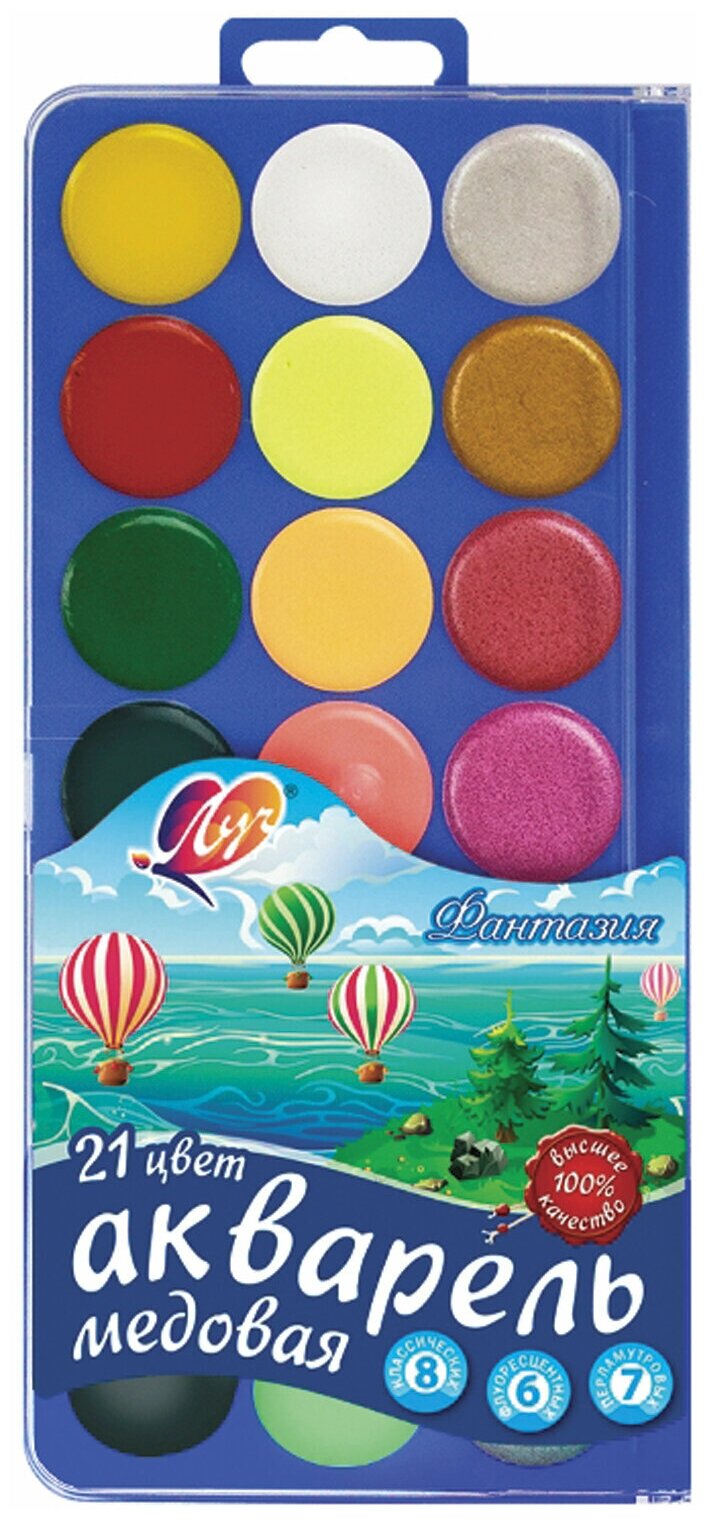 Краски акварельные Луч "Фантазия", 21 цвет (30С 1903-08)