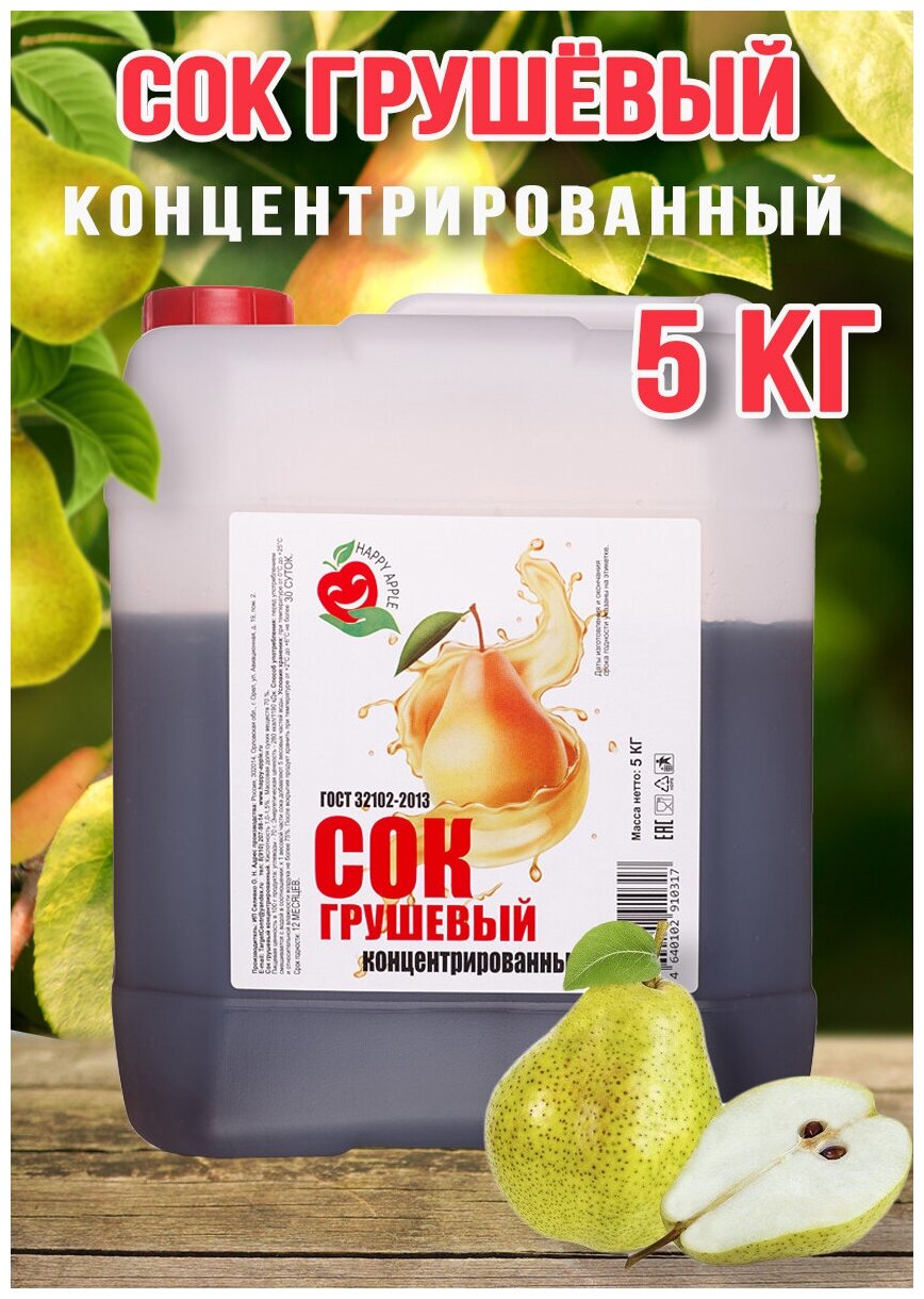 Сок Грушевый концентрированный Happy Apple 5 кг , без сахара