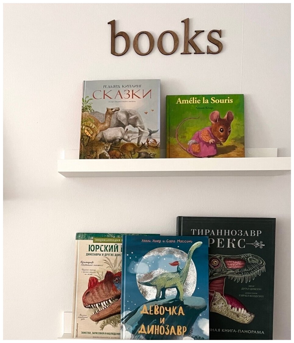 Надпись "Books" на стену в детскую комнату или библиотеку / деревянная объемная в цвете "орех"/ 2 в 1 - используйте трафарет как табличку