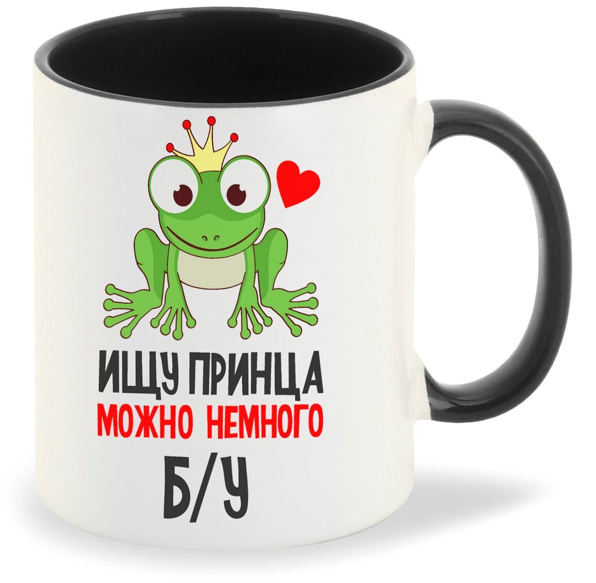 Кружка черный CoolPodarok Ищу принца, можно немного б у