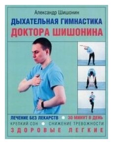 Новая гимнастика для шеи от доктора шишонина 2021 — купить по низкой ...