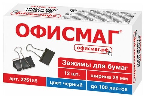 Зажимы для бумаг офисмаг, комплект 12 шт, 25 мм, на 100 листов, черные, картонная коробка, 225155