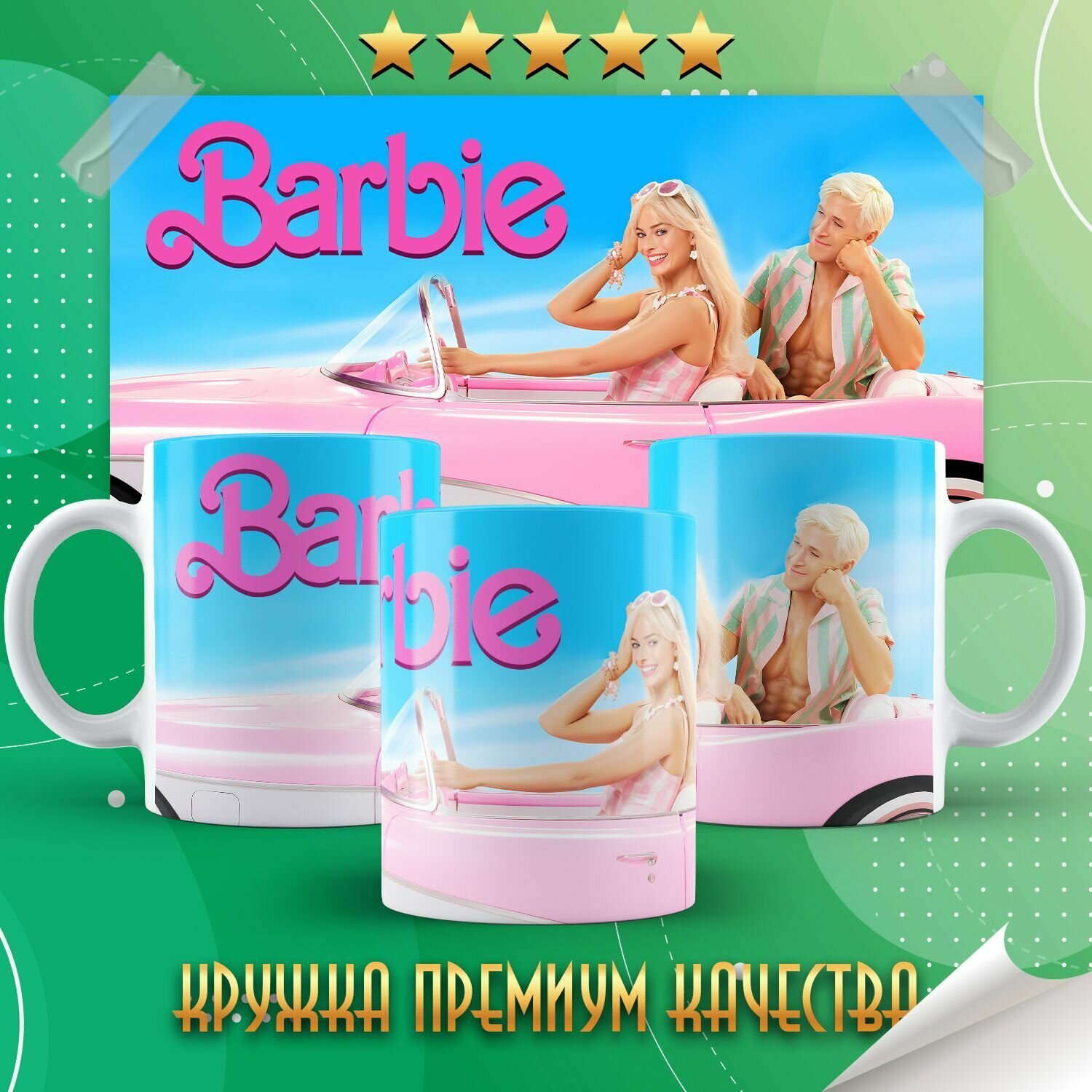 Кружка "Barbie / Барби" PrintMania 330мл