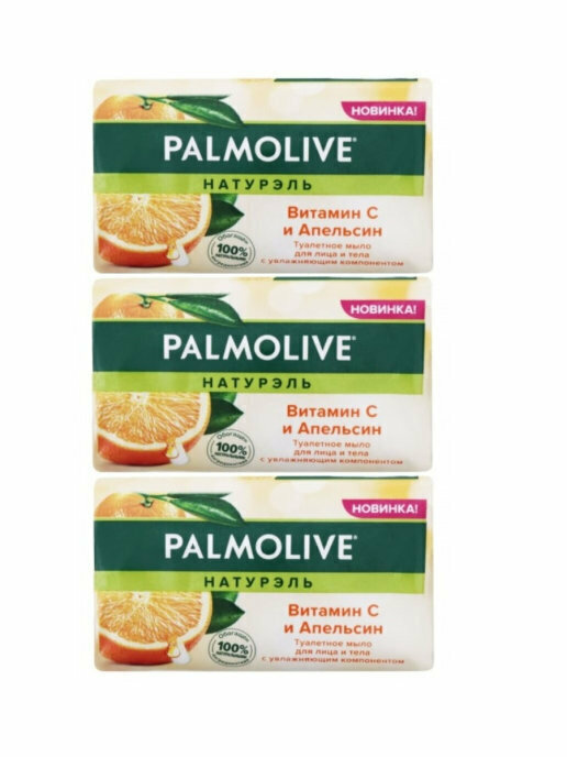 PALMOLIVE Мыло роскошная мягкость Витамин С и Апельсин 150 гр, 3 штуки