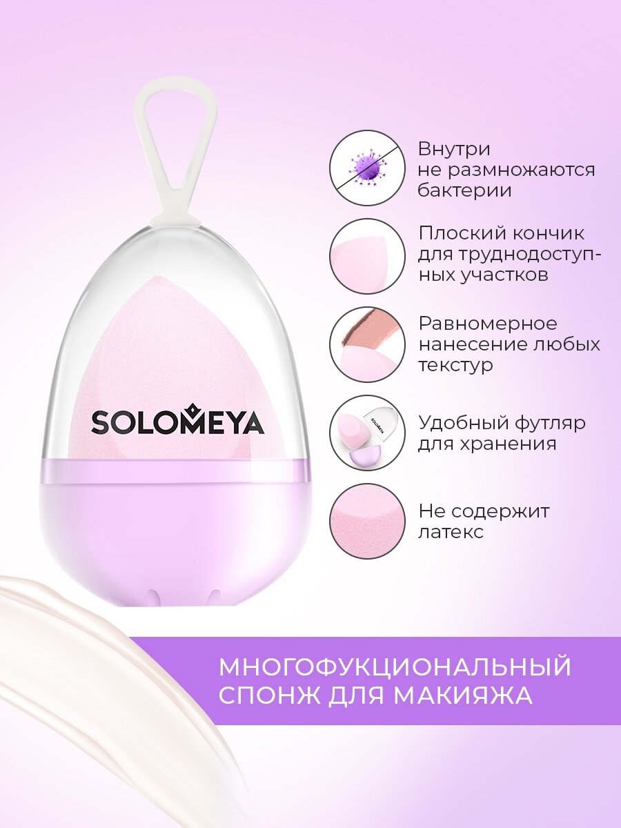 Solomeya Косметический спонж для макияжа со срезом лиловый / Flat End blending sponge,  lilac