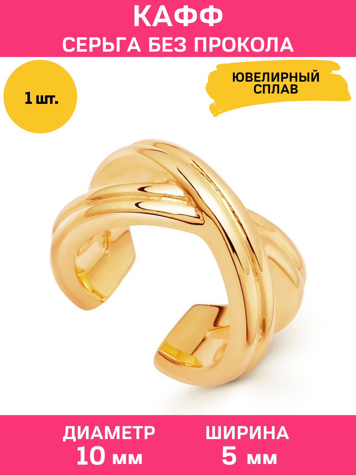 Моносерьга кафф