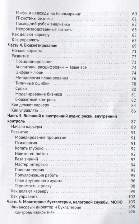 CFO. Семь Финансовых Отделов — фото 1