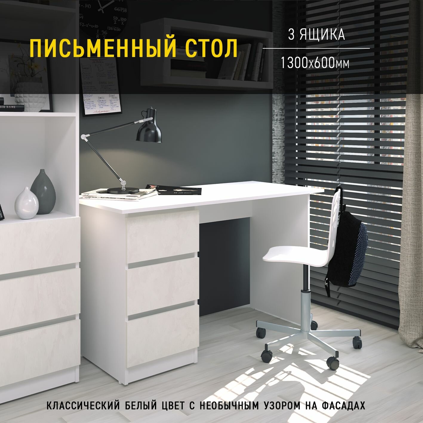 Письменный стол, прямой, белый,1300х600мм