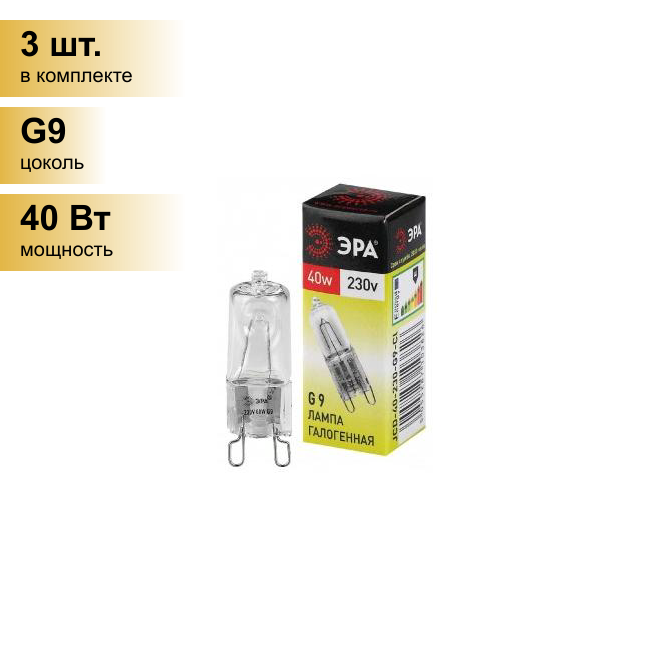 (3 шт.) Галогенная лампочка ЭРА JCD G9 230V 40W прозрачная JCD-40-230-G9-CL