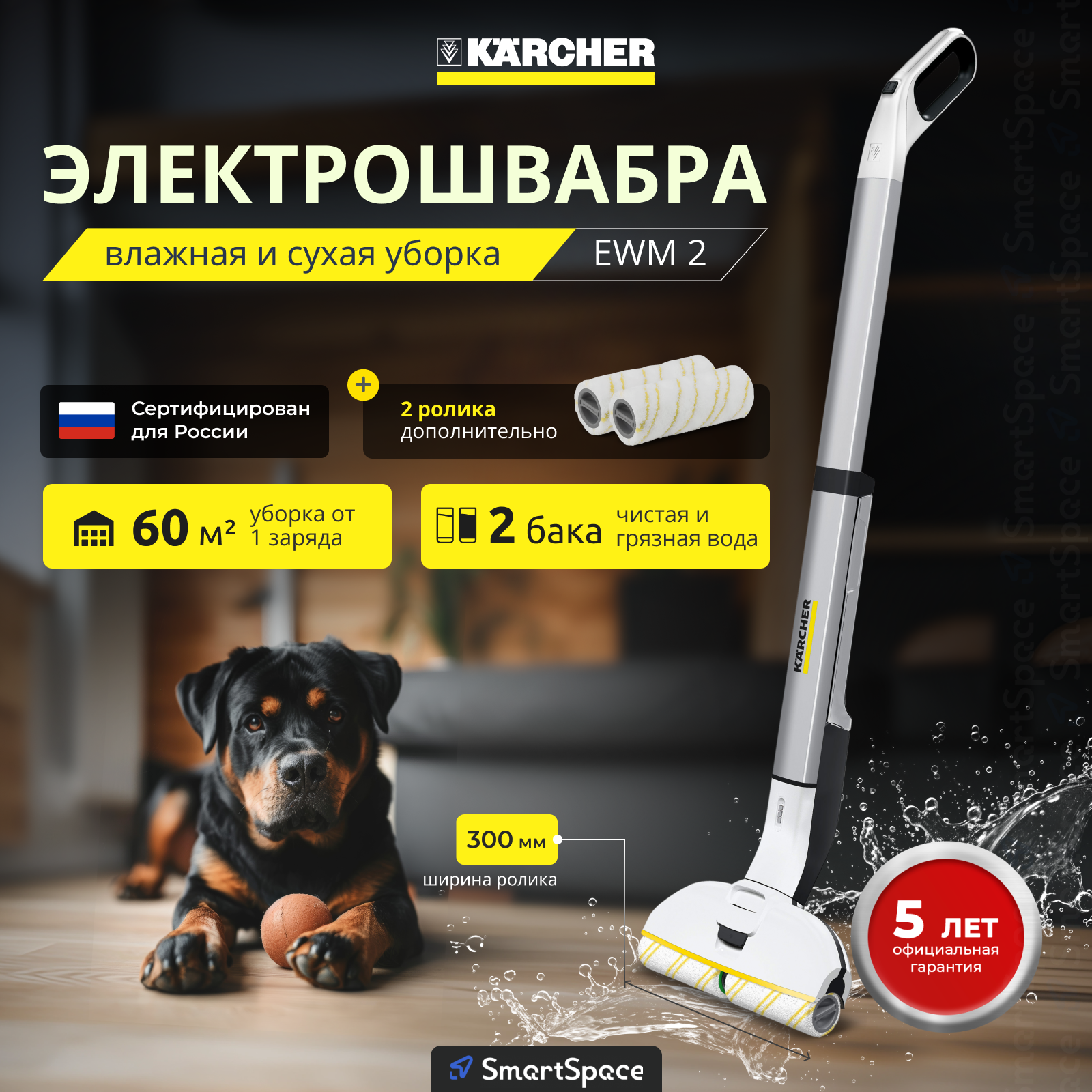 Электрошвабра Karcher EWM 2 EU