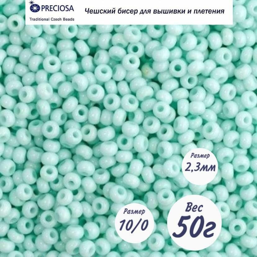 Чешский бисер Preciosa 33119/03264/10 50г