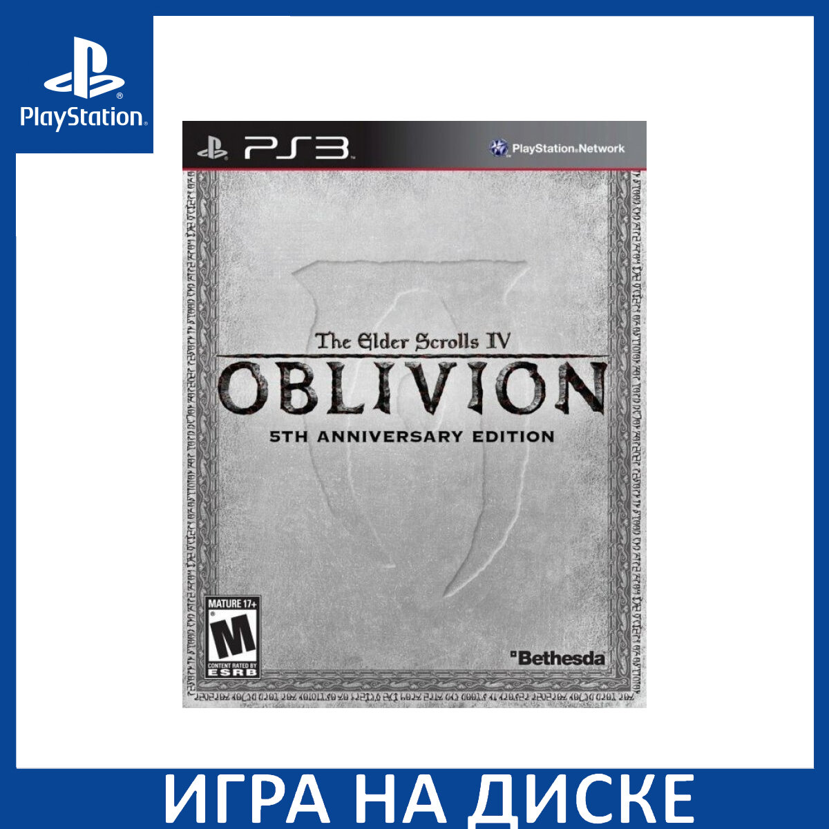 Игра The Elder Scrolls 4 (IV): Oblivion 5th Anniversary Edition PS3 Английский язык Диск на PlayStation 3 уценка