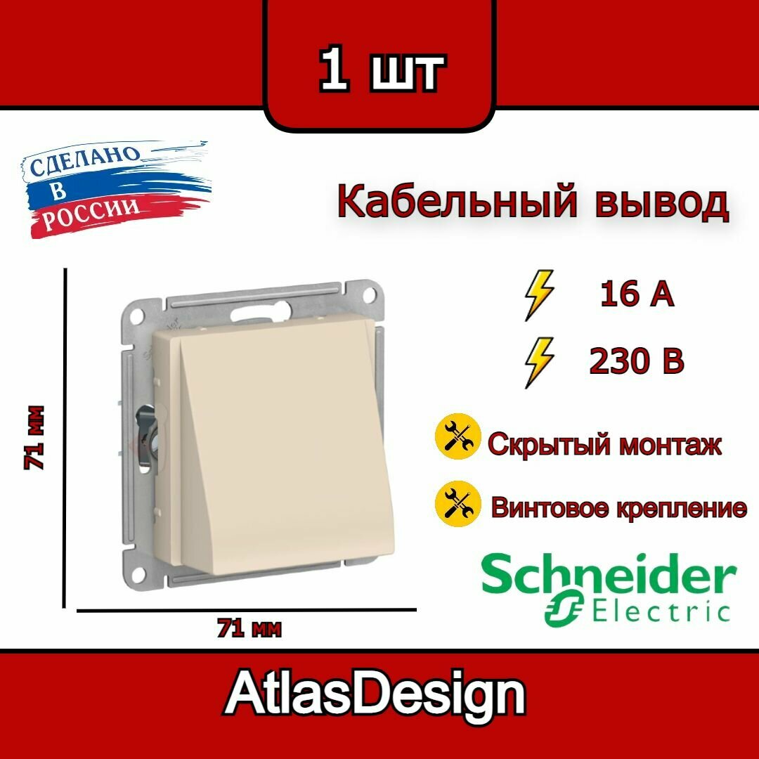 Вывод кабеля, бежевый, Schneider Electric AtlasDesign