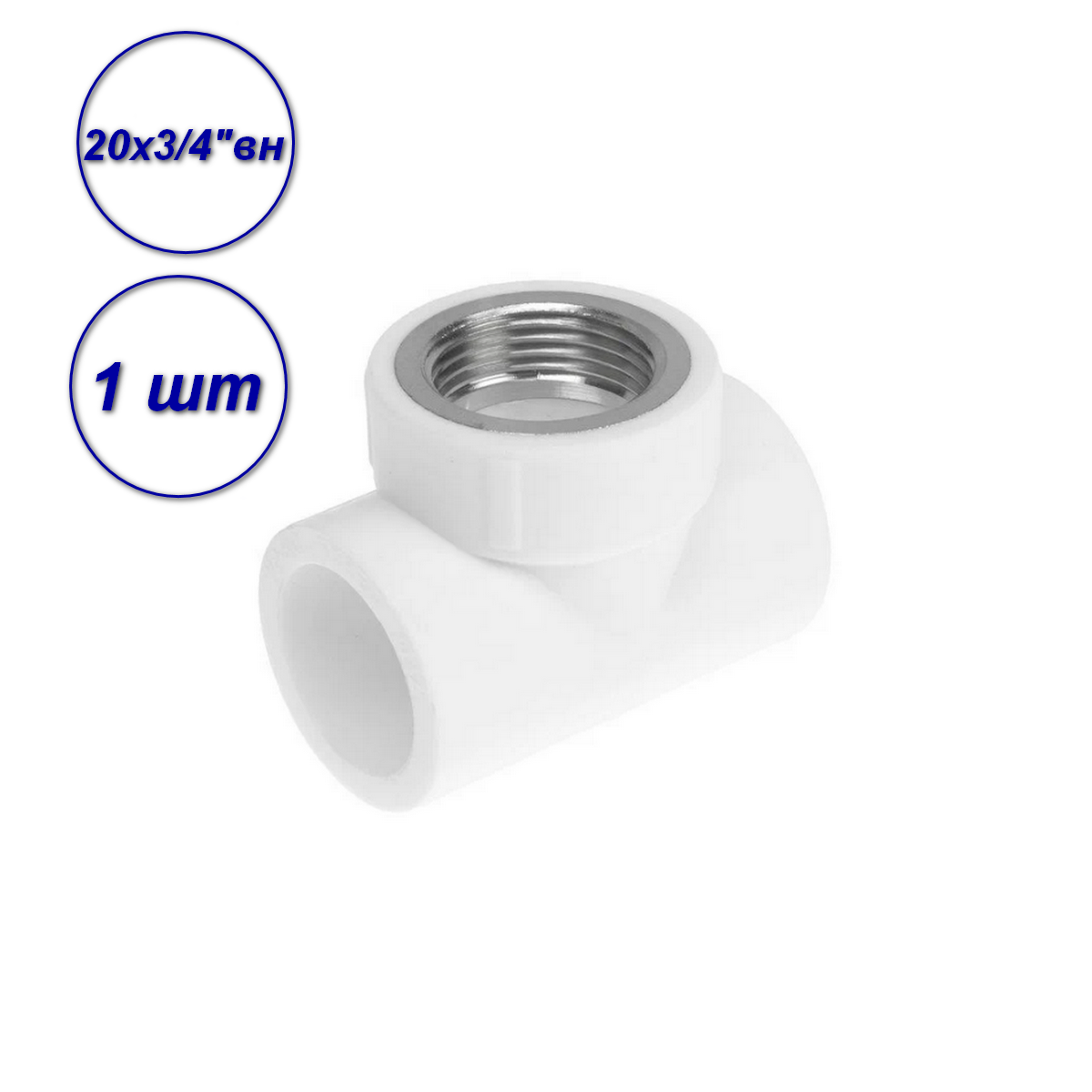 Тройник комбинированный, полипропиленовый, белый, для ПП труб, Valfex 20 х 3/4"вн - 1 шт
