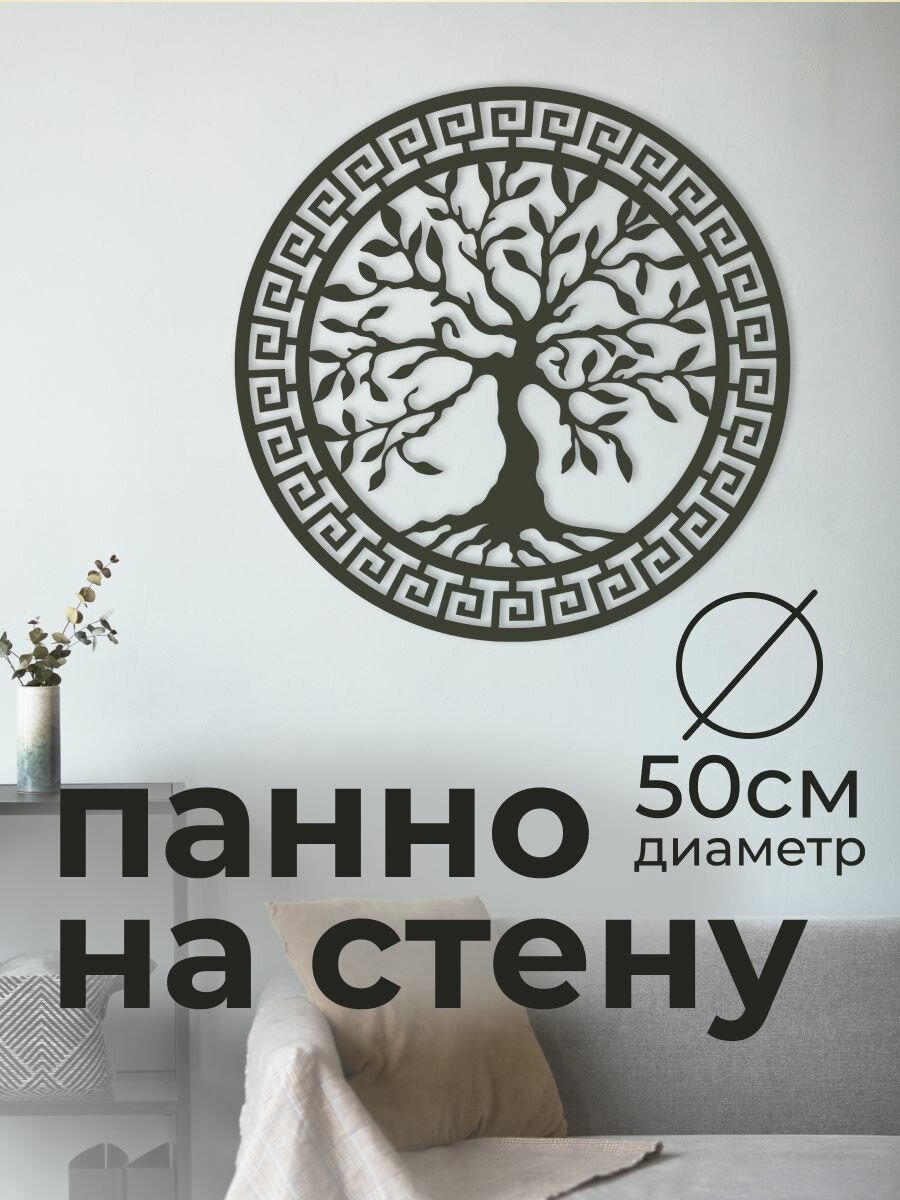 Панно 50х50 см "Талисман Древо" декоративное настенное чёрное, декор на стену, картина