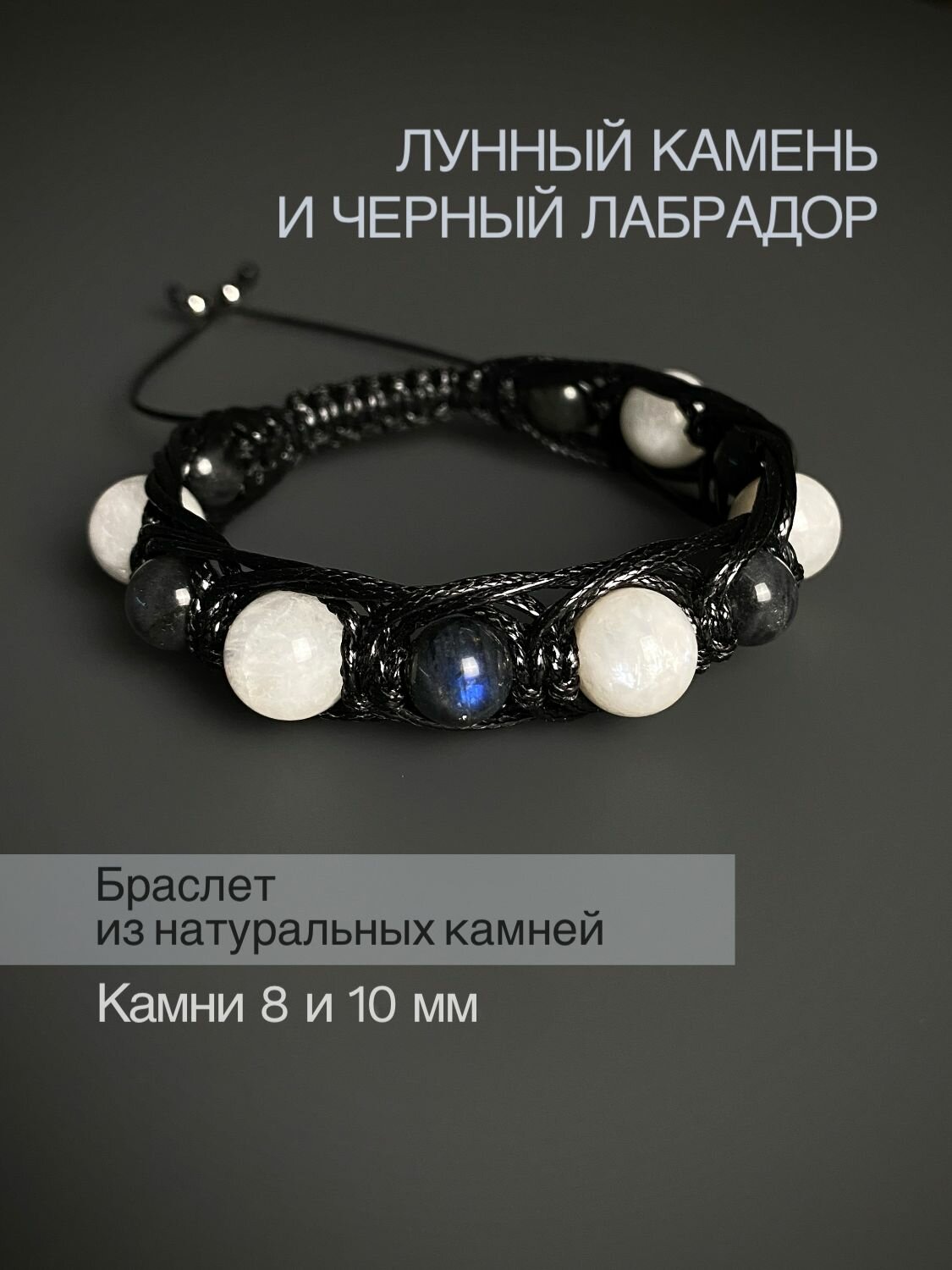 Браслет, лунный камень