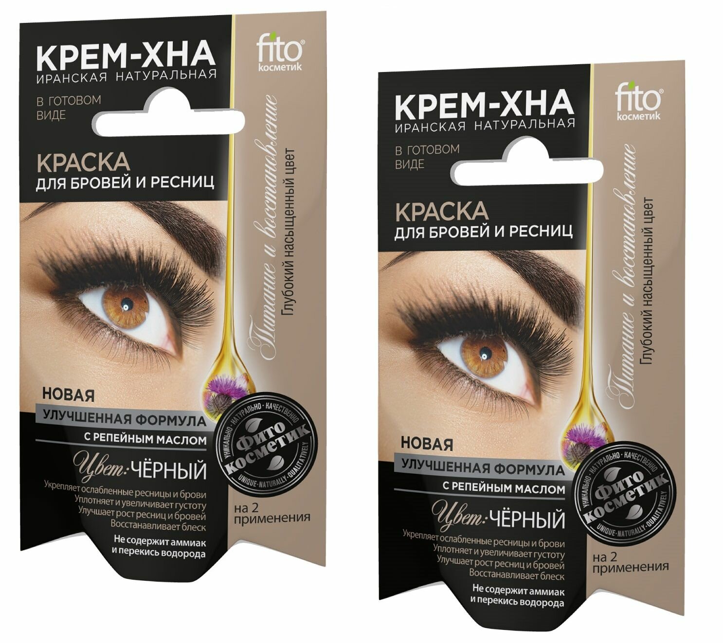 FITO Косметик Краска Иранская Крем-Хна для бровей и ресниц КОМПЛЕКТ-2 ШТ, тон чёрный, 2х2 мл