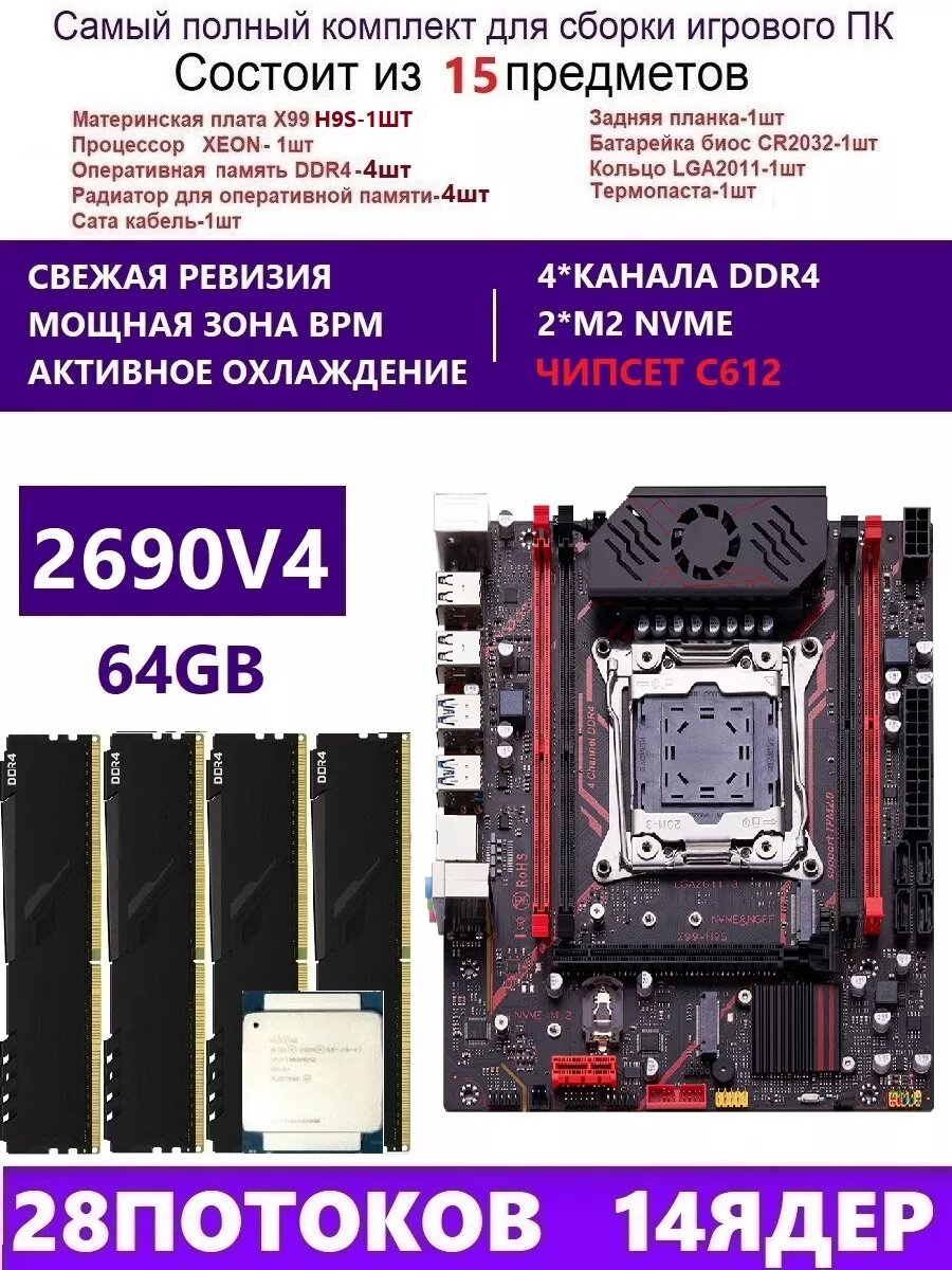 XEON 2690V4+4x16G Комплект X99 H9S TPM2.0