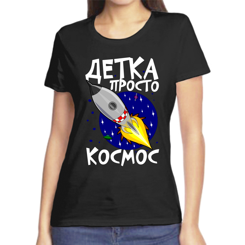 Футболка детка просто космос