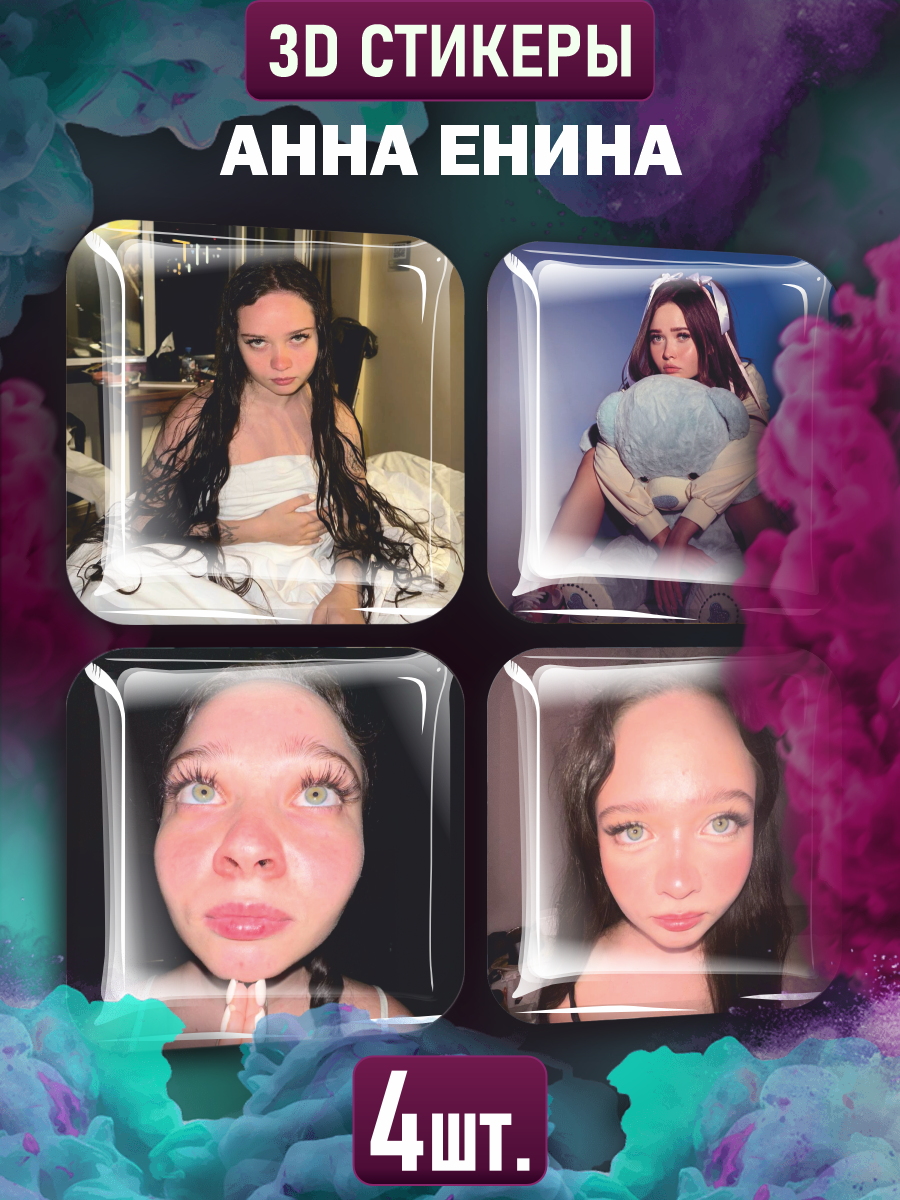 Наклейки на телефон 3D стикеры Анна Енина
