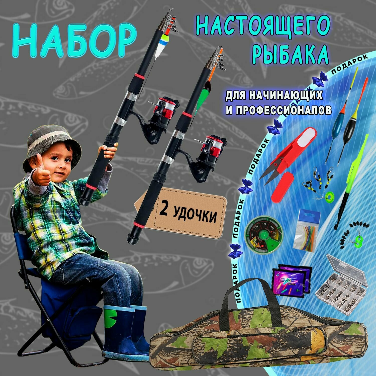 Удочка для рыбалки в сборе оснащенная 2 шт, чехол и набор рыбака с катушкой