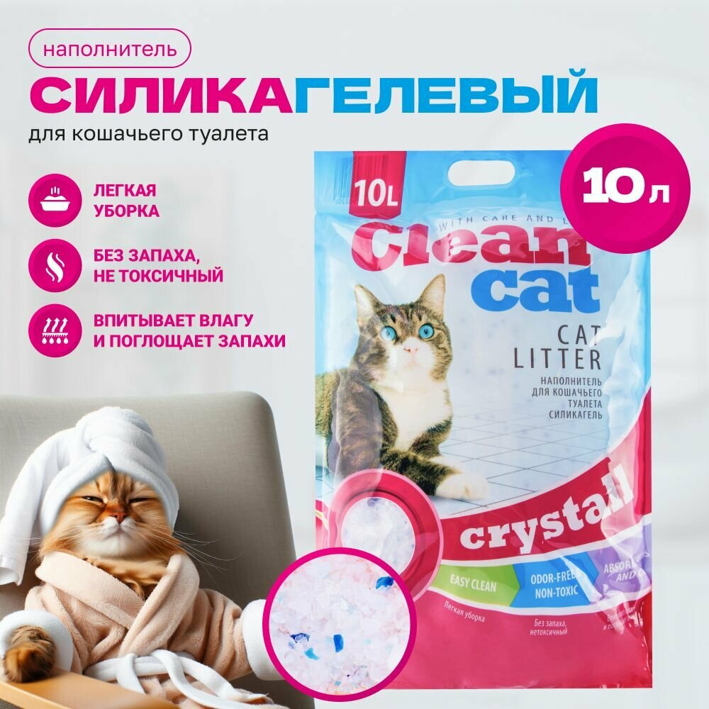 Clean Cat Наполнитель силикагелевый 10л