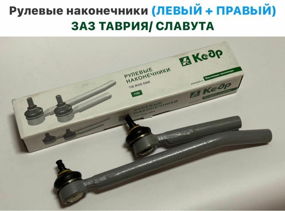 Рулевые наконечники (левый+правый) ЗАЗ Таврия 1102 Славута 1103