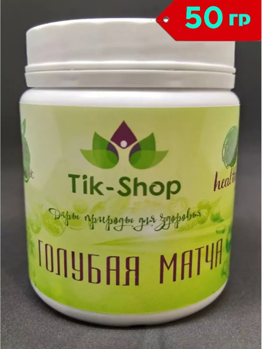 Чай Голубая (Синяя) Матча, 50 гр.