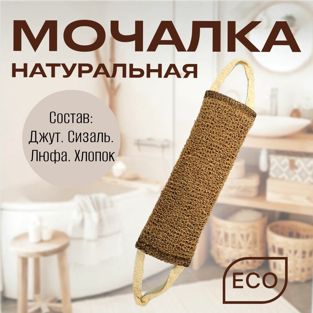 Мочалка для тела MD-Market , натуральная, для дома и бани, 40х12