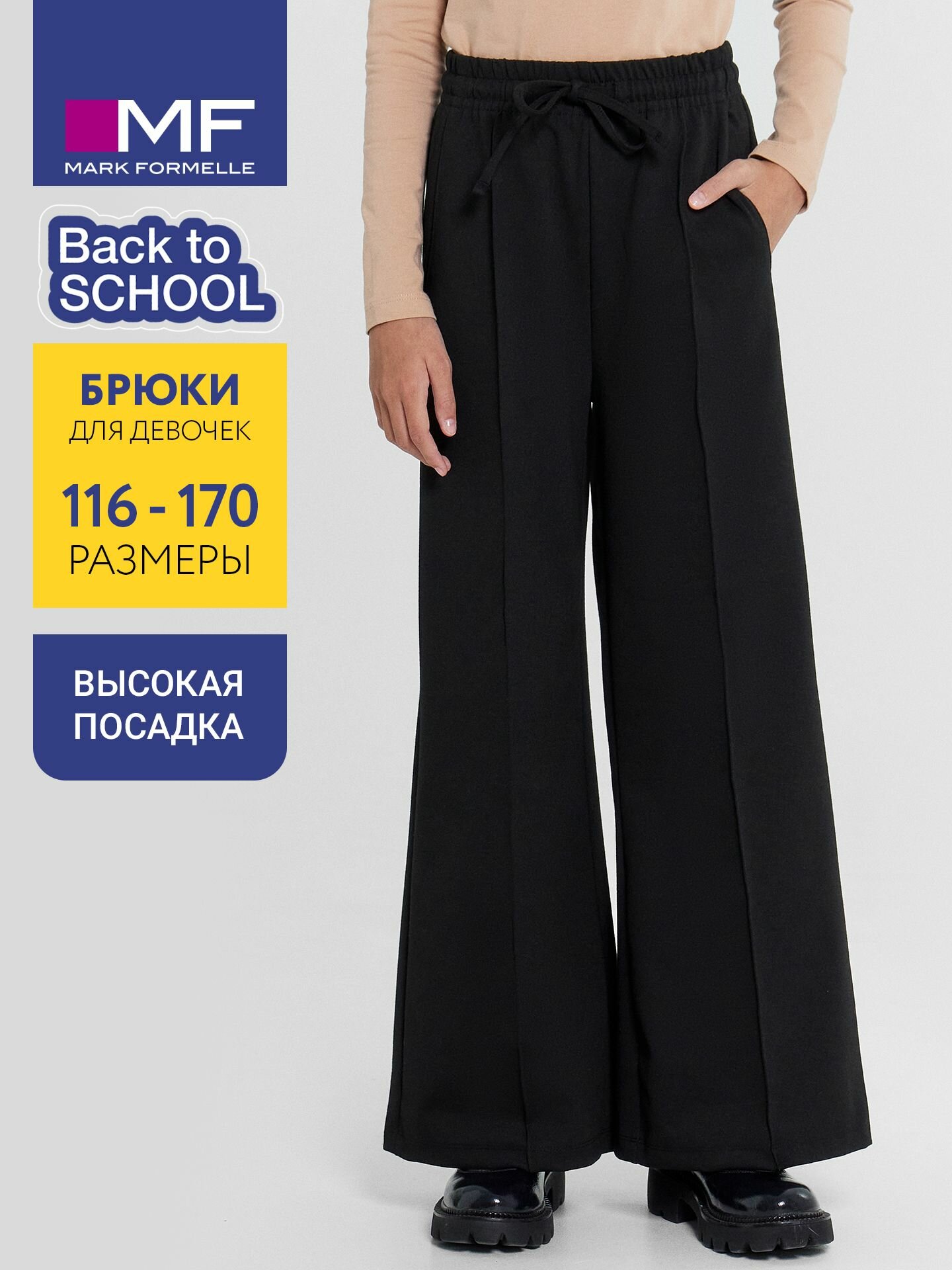 Брюки школьные