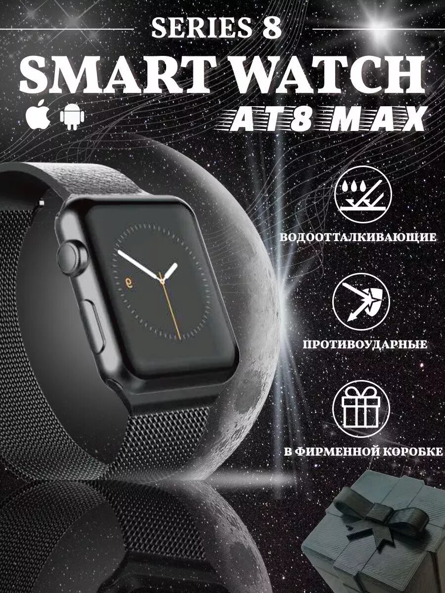 Cмарт часы умные AT8 MAX Smart Watch