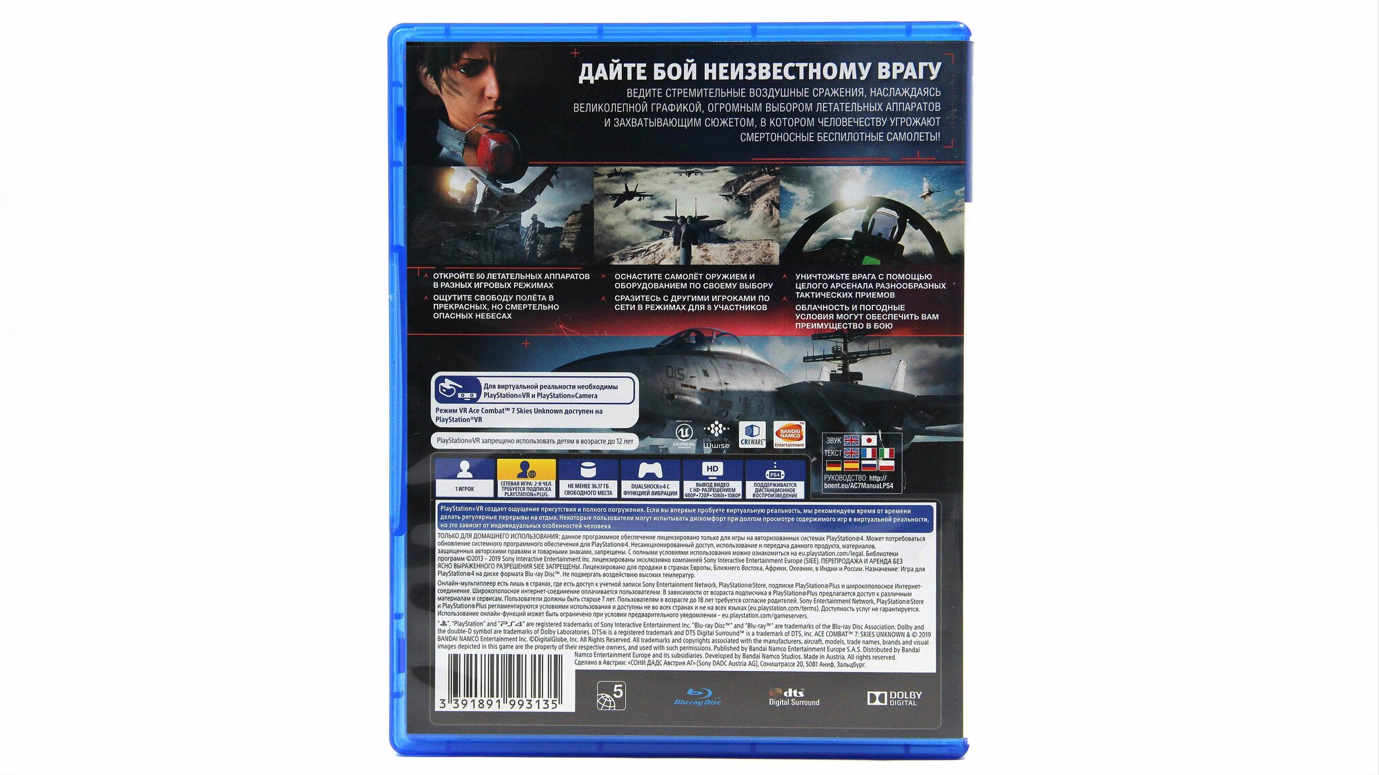 Ace Combat 7 Skies Unknown (PS4/PS5, VR, RU) — фото 1