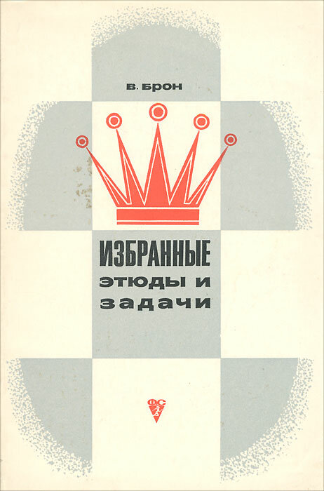 Избранные этюды и задачи