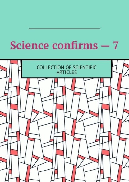 Science confirms – 7. Collection of scientific articles [Цифровая книга]